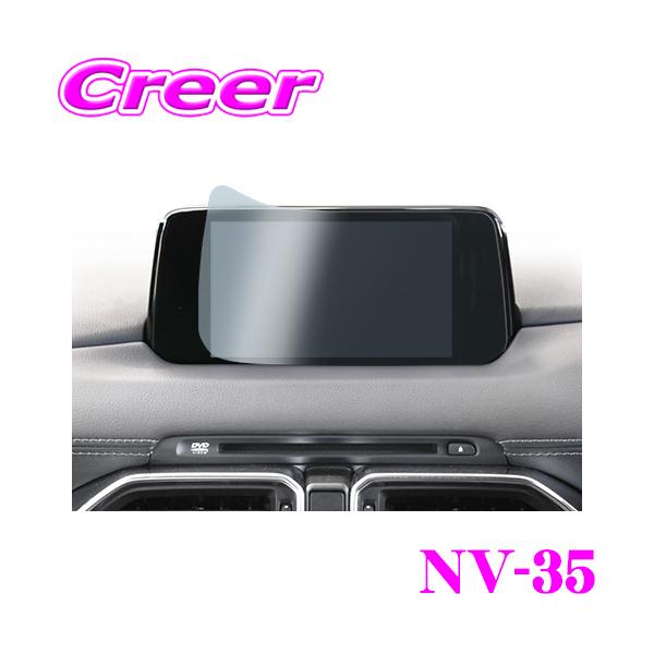 ゆうパケット メール便 対応商品・ストリートの液晶保護フィルム、NV-35です。・マツダコネクトディスプレイ専用サイズの液晶保護フィルムです。・専用設計のため、ジャストフィットで貼り付けることが出来ます。・キレイに貼るための専用クリーナーを...