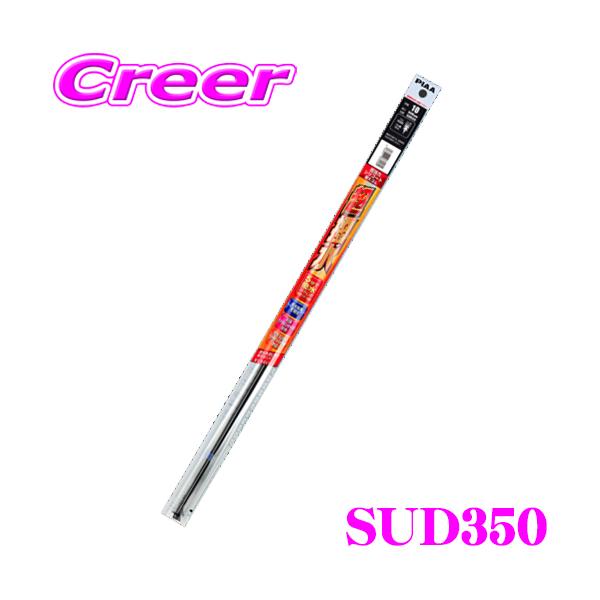 ・PIAAの超強力シリコートワイパー替えゴム、SUD350[350mm]です。