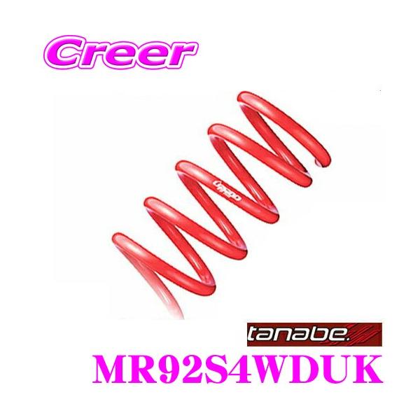 【アップ量:F 25〜35mm R 15〜25mm 一台分/車検対応】※画像はイメージです。