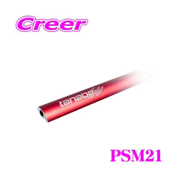 ■特徴・サスティック タワーバープラスでは裏側の凹みでクリアランス確保を実現するメーカー独自のオーバル断面形状はそのままに、従来品との比較で断面積を約16%拡大したことで、シャフトのねじれ剛性が約138%に アップ。・路面にサスペンションを...