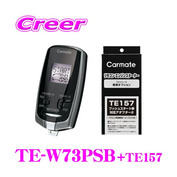 【TE-W73PSB+TE157 set アンサーバック付エンスタ】※画像はイメージです。