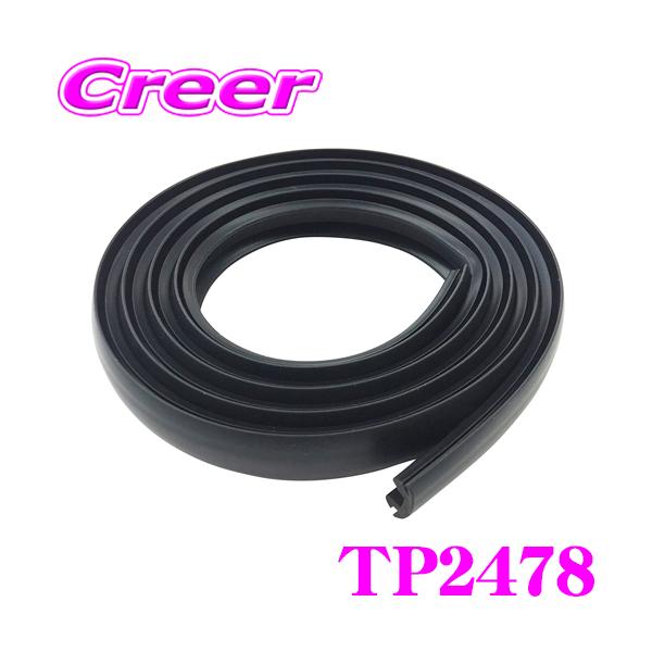 ゆうパケット メール便 対応商品・TERZOのエアロバー補修用スロットラバー、TP2478です。 ・アタッチメント積載の際にカットされたスロットラバーの補修に使用します。 ・1320mmの1本入りです。