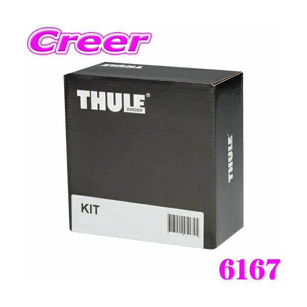 こちらの商品は日本正規品、最長5年保証付きとなります。■特徴・車種別専用設計でクルマに合わせてベースキャリアシステム一式を取り付けることができるキットです。※画像はイメージです。