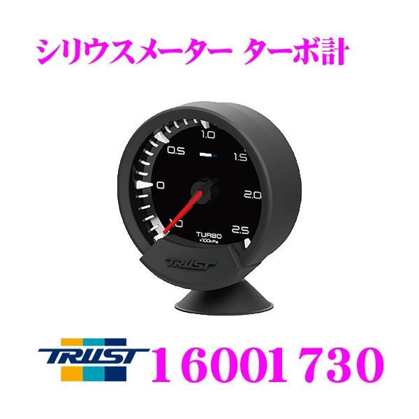 ・Trust GReddyのシリウスメーター ターボ計、16001730です。 ・シンプルで見易い、デザイン性と視認性を両立させたフェイスのメーターです。 ・最大値を記憶、表示するピークメモリー機能や、通常時は白色LED、警告時は赤色LED...