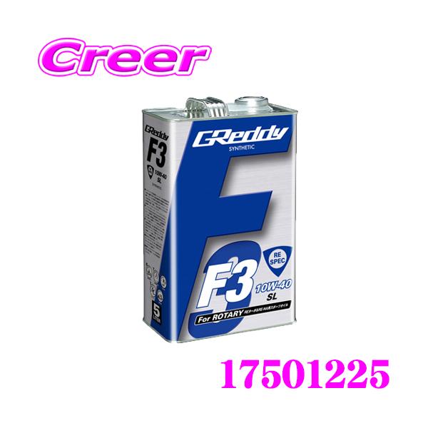 ・Trustのエンジンオイル、F3シリーズ RE-SPEC SM-CF 10W-40 5リットルです。・ロータリーターボの高過給圧やロータリーNAの高回転走行時においても、高温油膜特性と特性で燃焼室内の気密性を保持し、を鋭いレスポンスを実現...