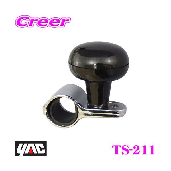 ・ヤックのハンドルスピンナー 2 BK、TS-211です。・ベアリングを使用し、回転がスムーズなので、車庫入れ・幅寄せ時等のハンドルの切り返しが楽々です。・スピンナーの固定穴が2カ所から選べ、極太ハンドルカバー等を装着したハンドルでも違和感...