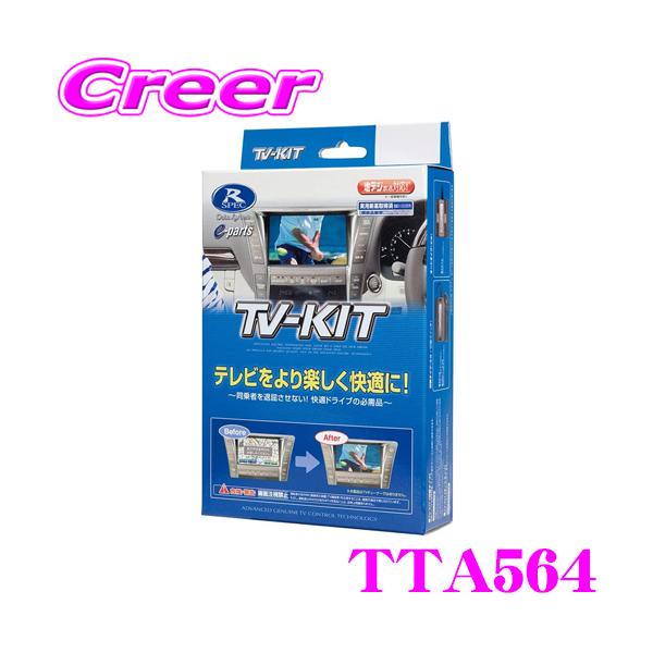 【ダイハツ LA600S LA610S タント 等】詳細は下記適合表を御確認下さいませ。テレビキット（オ−トタイプ）TTA564※画像はイメージです。