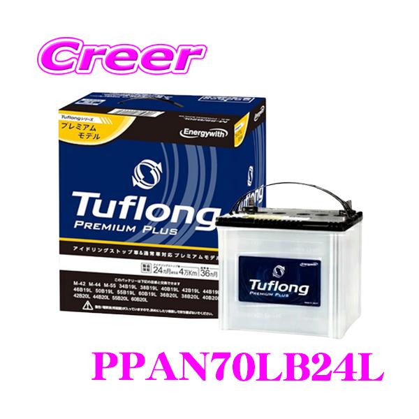 ■特徴・Tuflongシリーズで最上級の性能ランクを誇り、アイドリングストップ車、充電制御車、通常車の全てに対応します。・高性能ランク、高耐久性、高充電受入性を兼ね備えたハイスペックモデルです。・通常車なら36ヵ月(走行距離無制限)、アイド...