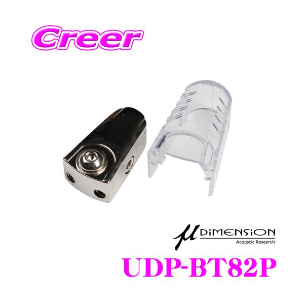 こちらの商品は日本正規品となります。・μ-Dimensionの+用バッテリーターミナル、UDP-BT82Pです。・リングターミナル1口、8ゲージ2出力。・-側にはUDP-BT82Nをご利用ください。