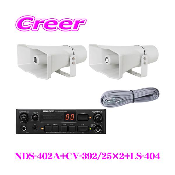 【SDレコーダー付車載アンプ + コンビネーションスピーカー + スピーカーケーブル マイクロホン付属】※画像はイメージです。