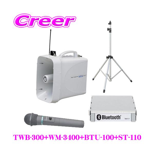 TWB-300+WM-3400+BTU-100+ST-110 【スマホやタブレットの音源を再生!!】※画像はイメージです。