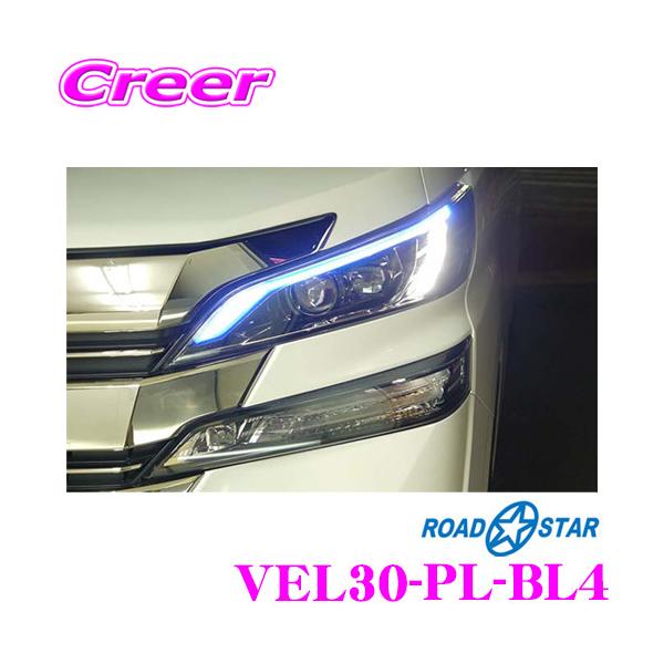 ROAD☆STAR VEL30-PL-BL4 トヨタ 30系ヴェルファイア (H27/1〜H29/7)用 ポジションランプフィルム（ブルー）
