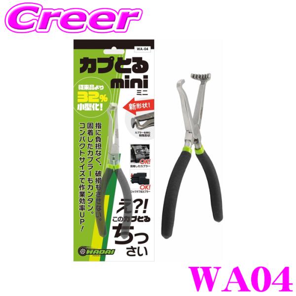 ■特徴・スタンダードタイプ比32％小型化・軽量＆コンパクトでポケットにもスッと入る！・精密作業・小コネクターに最適・プロ整備士・精密作業向け・固着したカプラー外しに・現行車、外車などに多いロックタブ式カプラー外しに■仕様・全長：140mm・...