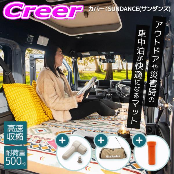 ■特長・Wahaha camper(キャンパー)、SUNDANCE(サンダンス) です。・老舗キャンピングカーメーカー「ホワイトハウスキャンパー」と共同開発した高性能エアマット。・数千本の高強度繊維で支えるという特殊な構造により、従来のエア...