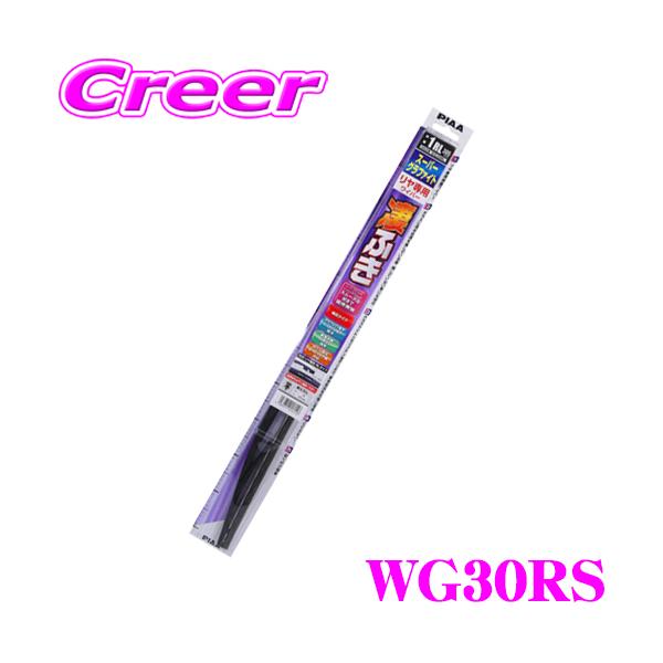 【純正標準タイプ!!】【WG30RS】【呼番：1RS】  PIAA　雨用ワイパー低摩擦タイプスーパーグラファイトWG30RS■今までの天然ゴムに替わる次世代ワイパーの決定版。■摩擦係数を大幅に低減。■従来の天然ゴムに比べ、ビビリ音のないスム...