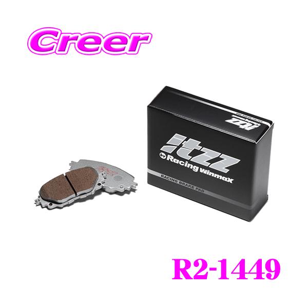 ■特徴・itzzシリーズはシビアなブレーキセッティングが求められる、ジムカーナ、ダートトライアル、ラリーで国内シェアNo.1のブランドです。・15種類以上の摩擦材で各カテゴリ、ドライバーに合わせた性能を提供しブレーキパフォーマンスを最大化し...