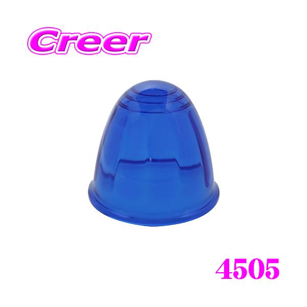 ・ヤックのPトップマーカーレンズ ブルー、4505です。・環境対策だけではなくガラスレンズに劣らない品質と外観を徹底的に追求した、カドミウムを使用しない樹脂製レンズのPトップマーカーです。・Ｙ-44Sレフレクターを使用したマーカーランプで使...