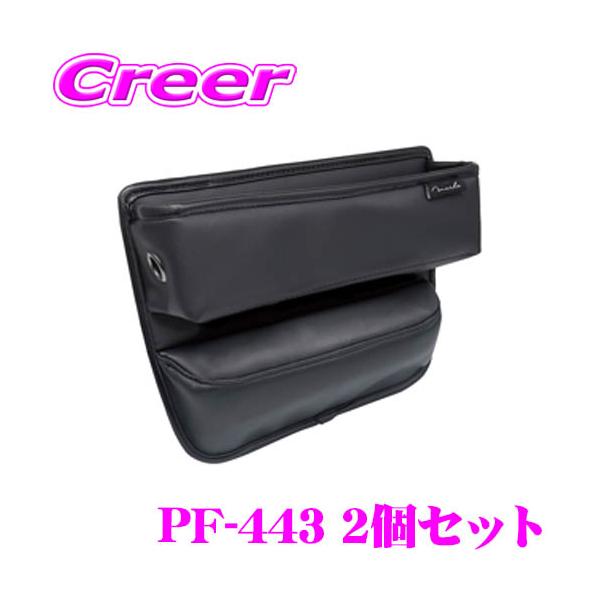 ■特徴・上質レザー調のシンプルで便利なポケット2個セットです。・シートとセンターコンソールのすき間に取り付ける生地製のポケットです。・シートとセンターコンソールのすき間から小物等が落下するのを防ぎます。・運転席側・助手席側どちらでも使用でき...