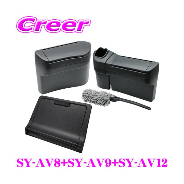 ■特徴・ヤックのサイドBOX ゴミ箱 SY-AV8(運転席用)/SY-AV9(助手席用)と ビルドイン ETCカバー SY-AV12のセットです。■検索ワードフロントドアポケット専用 運転席用+助手席用 ビルドイン ETCカバー 車載 車内...