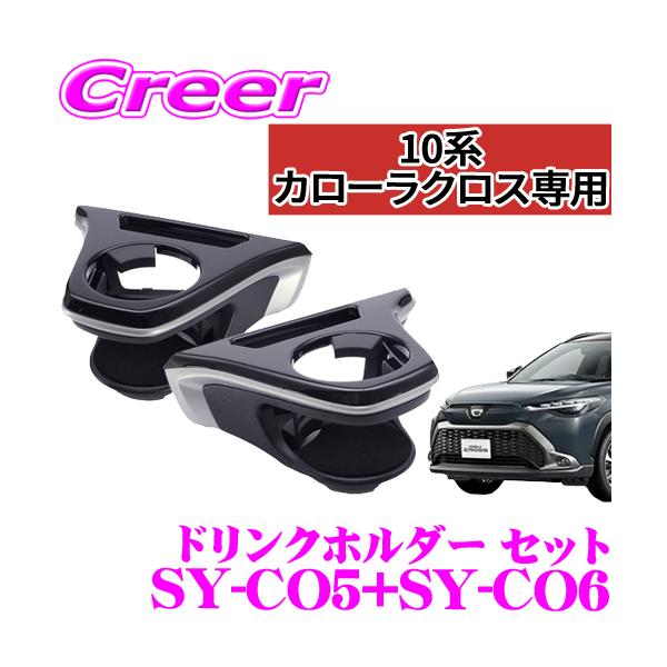 【内装用品 パーツ アクセサリー】タグ1：【SBT00065】/タグ2：/タグ3：/タグ4：/タグ5：※画像はイメージです。夏季商品特集 保冷ドリンクホルダー 車種専