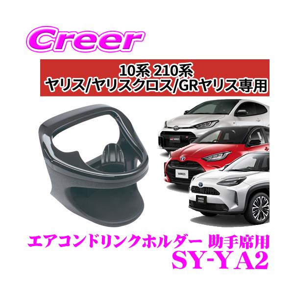 ※画像はイメージです。 GRヤリス 内装用品関連夏季商品特集 保冷ドリンクホルダー 車種専用タグ1：【SBT00233】/タグ2：【SBT00226】/タグ3：【SBT00209】/タグ4：/タグ5：