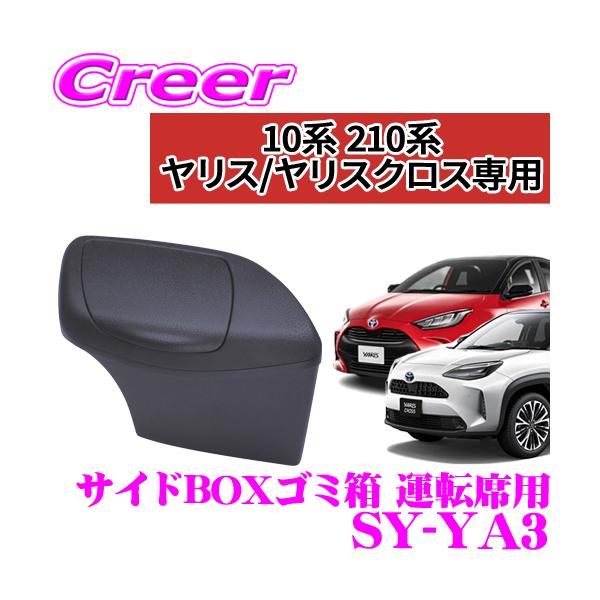 ※画像はイメージです。 GRヤリス 内装用品関連タグ1：【SBT00221】/タグ2：【SBT00209】/タグ3：/タグ4：/タグ5：