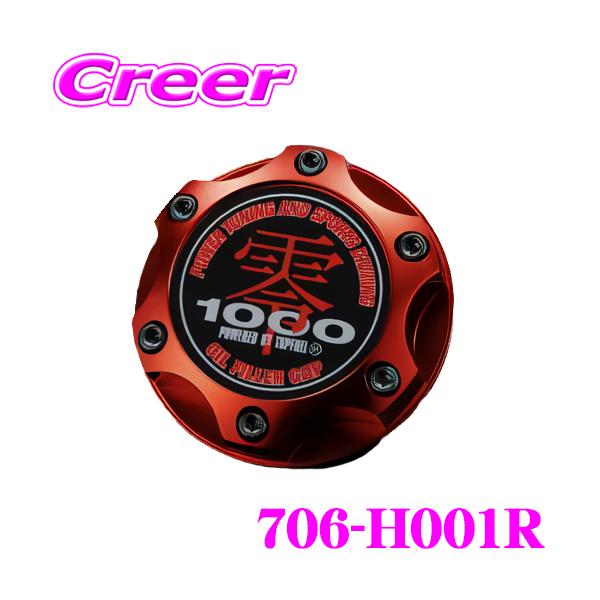 ■特徴機能美にこだわったデザインと色鮮やかなアルミ削りだし・アルマイト仕上げのオイルフィラーキャップです。カラー設定はレッドアルマイト・ブルーアルマイトの2カラーをご用意しております。■検索ワード零1000 ZERO1000 ゼロセン オイ...