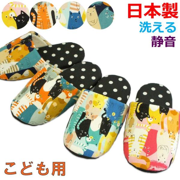 日本製軽くて履きやすいソフトスリッパです。足にフィットして包み込まれるような履き心地の子供用スリッパです。■足音がしないフローリングを傷つけないうえ、パタパタ足音がしない消音効果もあります。■洗える軽く手洗いできます。水でやさしくもみ洗いし...