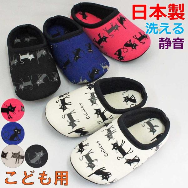日本製軽くて履きやすいソフトスリッパです。足にフィットして包み込まれるような履き心地の子供用ルームシューズです。■足音がしないフローリングを傷つけないうえ、パタパタ足音がしない消音効果もあります。■洗える軽く手洗いできます。水でやさしくもみ...