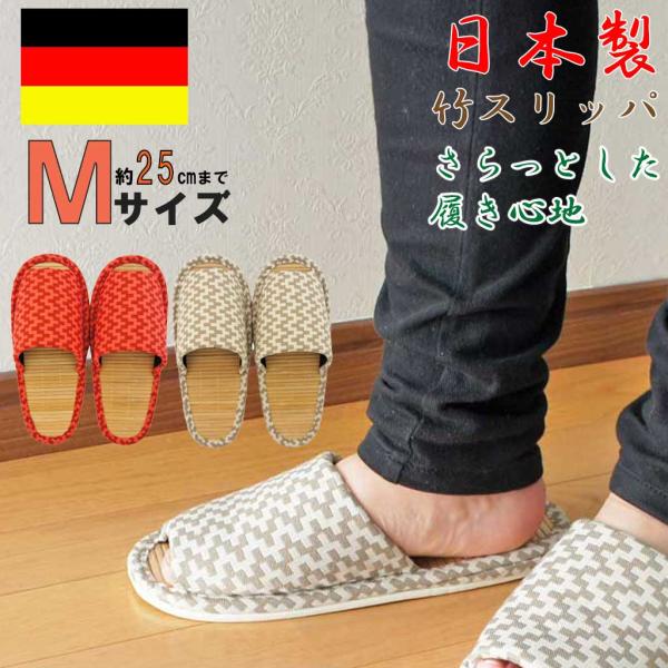 日本製日本の暑い夏に涼しい足元を・・・・。中敷きに竹を使用しているので、さっぱりした履き心地です。夏はもちろん、オールシーズンでもお使い頂けるスリッパです。幅広設計でゆったり履けるタイプです。■通気性つま先が開いた前あきタイプは、通気性も良...