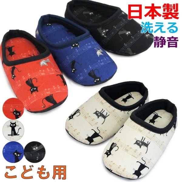 日本製軽くて履きやすいソフトスリッパです。足にフィットして包み込まれるような履き心地の子供用ルームシューズです。■足音がしないフローリングを傷つけないうえ、パタパタ足音がしない消音効果もあります。■洗える軽く手洗いできます。水でやさしくもみ...