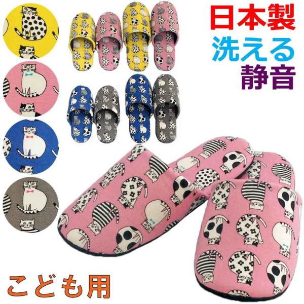 日本製軽くて履きやすいソフトスリッパです。足にフィットして包み込まれるような履き心地の子供用スリッパです。■足音がしないフローリングを傷つけないうえ、パタパタ足音がしない消音効果もあります。■洗える軽く手洗いできます。水でやさしくもみ洗いし...