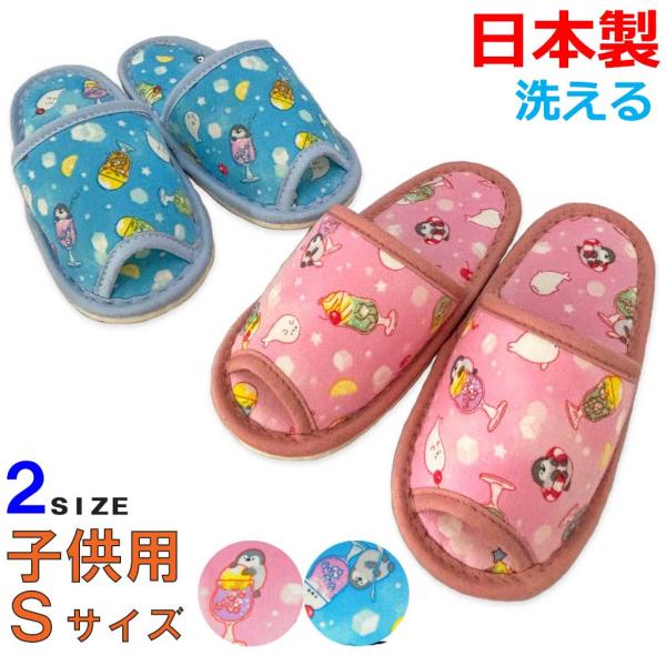 日本製幅広設計のゆったり履けるタイプのスリッパです。■通気性つま先が開いた前あきタイプは、通気性も良く足が蒸れる心配もありません。【表地】シュワシュワのソーダとペンギンたちが涼し気な雰囲気のＷガーゼ生地です。アイスにまぎれたアザラシもいます...