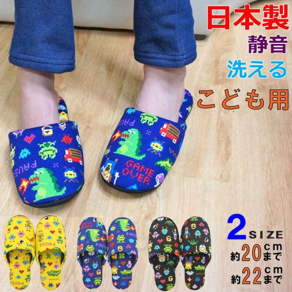日本製軽くて履きやすいソフトスリッパです。足にフィットして包み込まれるような履き心地の子供用スリッパです。■足音がしないフローリングを傷つけないうえ、パタパタ足音がしない消音効果もあります。■洗える軽く手洗いできます。水でやさしくもみ洗いし...