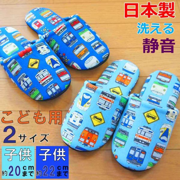 日本製軽くて履きやすいソフトスリッパです。足にフィットして包み込まれるような履き心地の子供用スリッパです。■足音がしないフローリングを傷つけないうえ、パタパタ足音がしない消音効果もあります。■洗える軽く手洗いできます。水でやさしくもみ洗いし...
