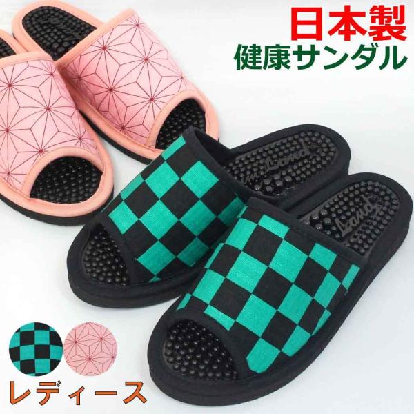 日本製足裏を刺激する健康サンダルです。■足ツボ刺激足の裏に集まっている、体全体のツボ、特に親指を刺激し、健康を促進します。■血行促進血液の循環をよくし、足先の冷えを防止します。■室内外どちらでも！ご家庭のベランダや軒先、またオフィスなどでの...