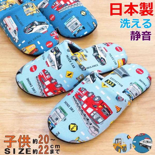 日本製軽くて履きやすいソフトスリッパです。足にフィットして包み込まれるような履き心地の子供用スリッパです。■足音がしないフローリングを傷つけないうえ、パタパタ足音がしない消音効果もあります。■洗える軽く手洗いできます。水でやさしくもみ洗いし...