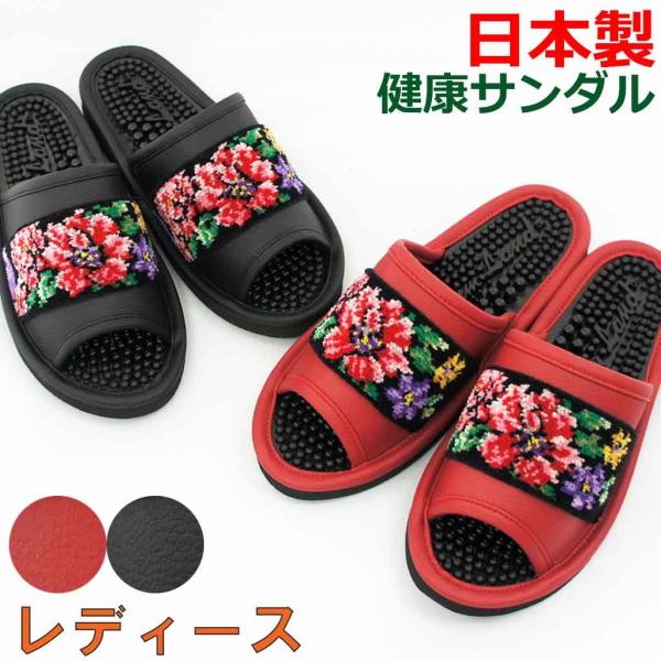 日本製足裏を刺激する健康サンダルです。アッパーには花柄のシェニール織りを付け、上品で高級感のある一足に仕上げました。■足ツボ刺激足の裏に集まっている、体全体のツボ、特に親指を刺激し、健康を促進します。■血行促進血液の循環をよくし、足先の冷え...