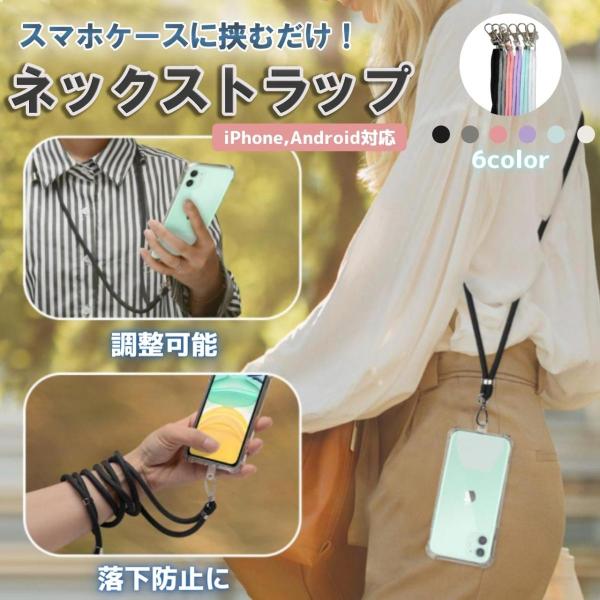 首かけのスマホのネックストラップです。肩にかけてショルダーストラップとしてもご利用いただけます。■ケースにホルダーを挟むだけ！付属の専用ホルダーをケースに入れて、カナビラをつなげば簡単装着♪■豊富なカラーバリエーション様々なシーンに合わせて...