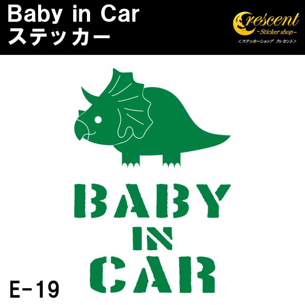 赤ちゃん 子供が乗っています。英語の部分をBaby in CarBaby on BoardKids in CarKids on BoardChild in CarChild on Boardからお選びいただけます。文字やイラストだけが残るカ...
