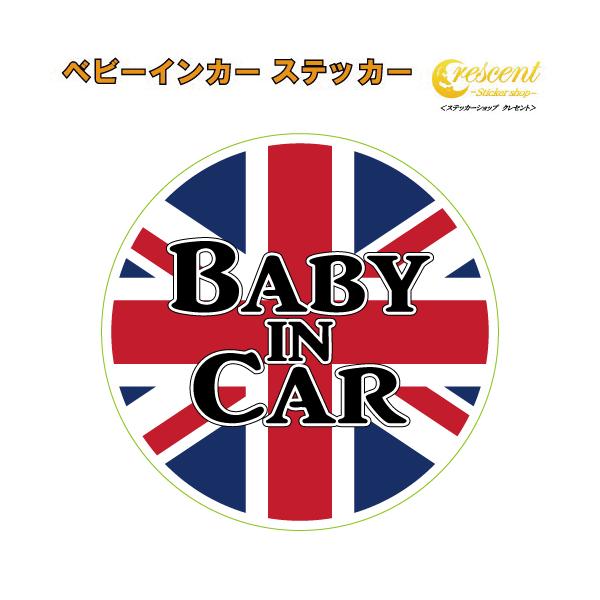 赤ちゃん 子供が乗っています。英語の部分をBaby in CarBaby on BoardKids in CarKids on BoardChild in CarChild on Boardからお選びいただけます。