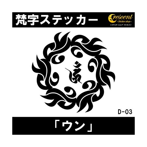 梵字がステッカーに！5サイズ、全26色から選べます。スマホや身の回りに貼って開運祈願?!当店は『ORACAL』という屋外対候5〜6年の高品質ステッカーを使用しております。文字やイラストだけが残るカッティング ステッカーです！