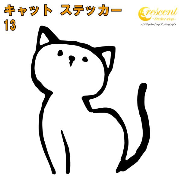 猫のシルエット ステッカーが登場！ワンポイントなので車やバイク、スマホの背面、小物など使い方自由！ 車、バイクの傷隠しにも使えるかも?!大きさ、色で金額が変わりますのでご注意ください。当店は『ORACAL』という屋外対候5〜6年の高品質ステ...