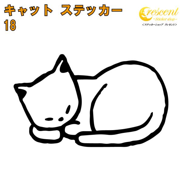 猫のシルエット ステッカーが登場！ワンポイントなので車やバイク、スマホの背面、小物など使い方自由！ 車、バイクの傷隠しにも使えるかも?!大きさ、色で金額が変わりますのでご注意ください。当店は『ORACAL』という屋外対候5〜6年の高品質ステ...