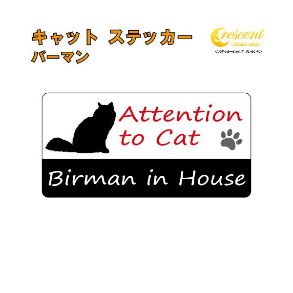 猫が家にいることを知らせるステッカーです♪■ステッカーの仕様当店のフルカラーステッカーは表面にUVカットを兼ねたラミネート加工を行っております。対抗年数：5年なので長期間貼っていても色褪せません！水に濡れても大丈夫な素材ですので雨も全く問題...
