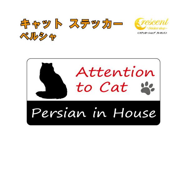 猫が家にいることを知らせるステッカーです♪■ステッカーの仕様当店のフルカラーステッカーは表面にUVカットを兼ねたラミネート加工を行っております。対抗年数：5年なので長期間貼っていても色褪せません！水に濡れても大丈夫な素材ですので雨も全く問題...