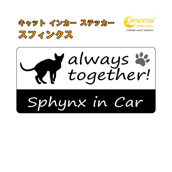 愛猫との楽しいドライブ♪そんな気持ちをステッカーにしました♪可愛いうちの子を少し自慢しちゃいましょう！alwaystogether!いつも一緒！Cat in CarCat on Board英語表記の猫名　in Car英語表記の猫名　on B...