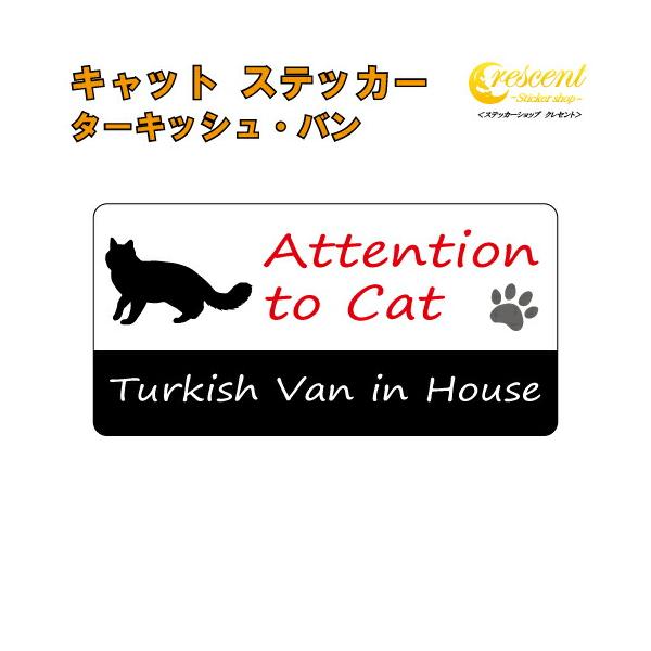 猫が家にいることを知らせるステッカーです♪■ステッカーの仕様当店のフルカラーステッカーは表面にUVカットを兼ねたラミネート加工を行っております。対抗年数：5年なので長期間貼っていても色褪せません！水に濡れても大丈夫な素材ですので雨も全く問題...