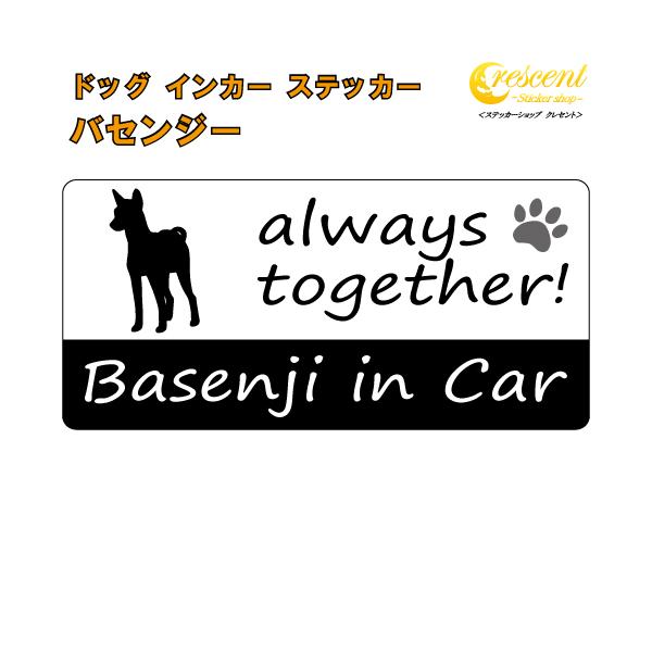 愛犬との楽しいドライブ♪そんな気持ちをステッカーにしました♪可愛いうちの子を少し自慢しちゃいましょう！alwaystogether!いつも一緒！Dog in CarDog on Board英語表記の犬種名　in Car英語表記の犬種名　on...