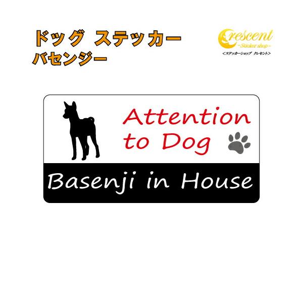 犬が家にいることを知らせるステッカーです♪■ステッカーの仕様当店のフルカラーステッカーは表面にUVカットを兼ねたラミネート加工を行っております。対抗年数：5年なので長期間貼っていても色褪せません！水に濡れても大丈夫な素材ですので雨も全く問題...